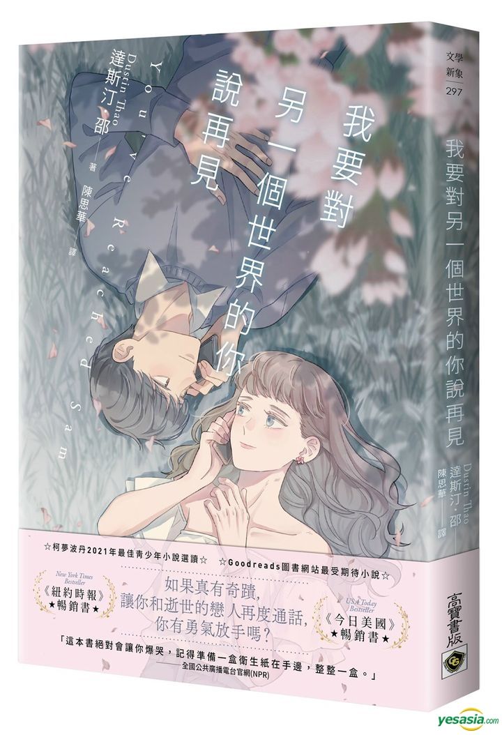 YESASIA: You’ve Reached Sam - Da Si Ting . Shao, Gao Bao - Taiwan Books ...