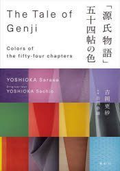 YESASIA: genji monogatari gojiyuuyonjiyou no iro genji monogatari no ...