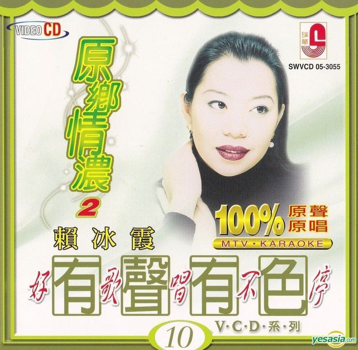 YESASIA: You Sheng You Se . Hao Ge Chang Bu Ting 10 Karaoke (VCD) (Malaysia Version) VCD - Bing ...