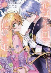 YESASIA: kakan no oukoku no hanagiraihime 2 2 furo su komitsuku - torii maa nagatsuki haruka ...