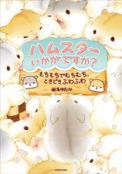 YESASIA: hamusuta ikaga desuka mochimochi de muchimuchi tokidoki fuwafuwa - kana yutaka - Comics ...