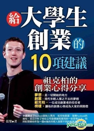 YESASIA: Gei Da Xue Sheng Chuang Ye De10 Xiang Jian Yi : Zu Ke Bo De ...