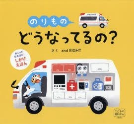 YESASIA: norimono dounatsuteruno kodomo no hon - ando eito - Books in ...