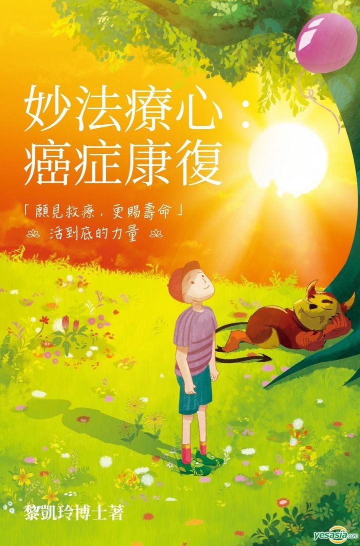 YESASIA: Miao Fa Liao Xin : Yan Zheng Kang Fu - Chao Mei Ti Chu Ban ...