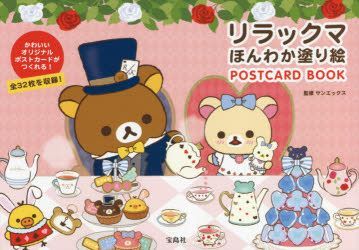 YESASIA: Rilakkuma Honwaka Nurie Postcard Book - san etsukusu kabushiki ...