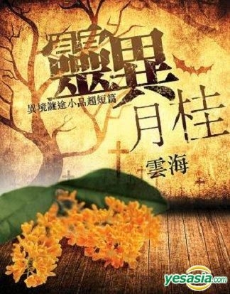 YESASIA: Ling Yi Yue Gui _ _ Yi Jing Mi Tu Xiao Pin Chao Duan Pian ...