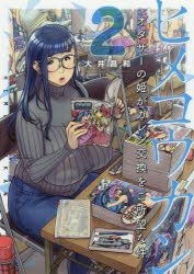 YESASIA: Hime Koukan -Otasa no Hime ga Kareshi Koukan wo Goshomou na ...