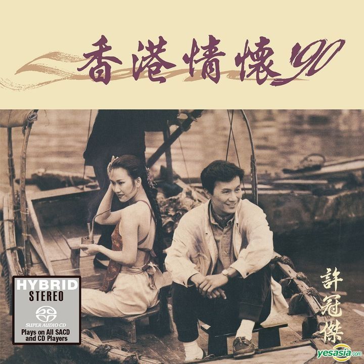 YESASIA: Hong Kong Memory 90 (SACD) CD - Sam Hui, Universal Music Hong Kong - Cantonese Music ...