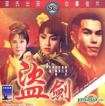 YESASIA: Rape Of The Sword (Hong Kong Version) VCD - Chen Hung Lieh, Li Li Hua, Intercontinental ...