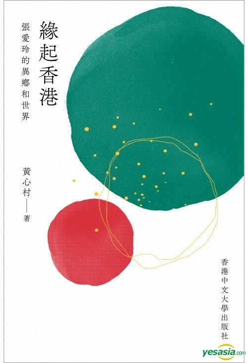 YESASIA: Yuan Qi Xiang Gang : Zhang Ai Ling De Yi Xiang He Shi Jie ...