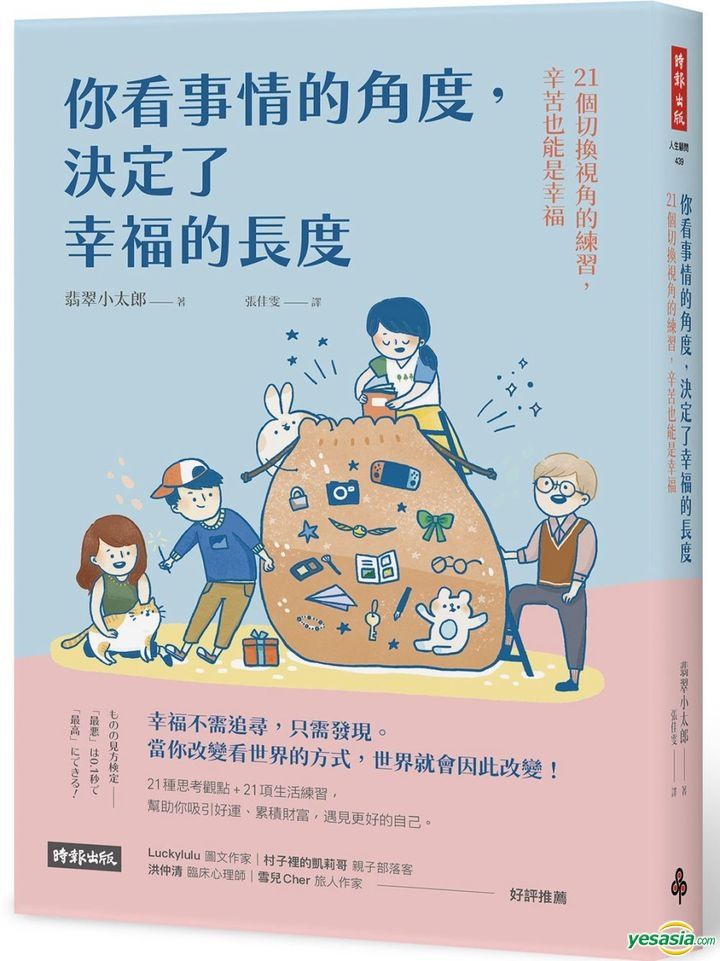 YESASIA: Ni Kan Shi Qing De Jiao Du , Jue Ding Le Xing Fu De Chang Du ...