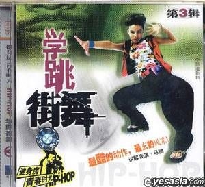 YESASIA: Jian Shen Ling Qing Chun Shi Guang Hip-Hop Xue Tiao Jie Wu 3 ...