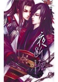 YESASIA: Hei Tao Shu XiS982 - Ye Duan Xian - Luo Lian, Wei Xiang ...