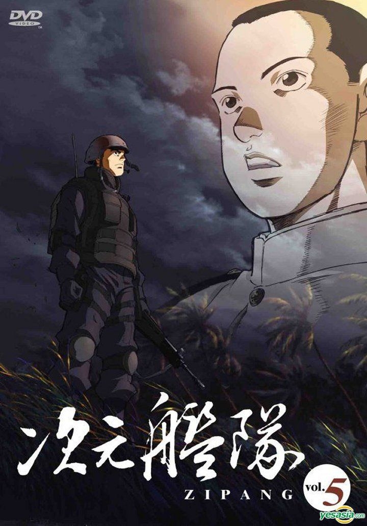 YESASIA: Zipang (Vol.5) (Taiwan Version) DVD - Japanese Animation, Muse ...