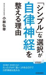 YESASIA : shimpuru na sentaku ga jiritsu shinkei o totonoeru riyuu ...