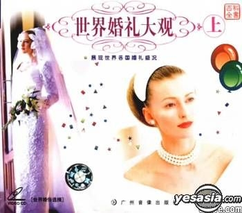 YESASIA: Shi Jie Hun Li Da Guan (VCD) (Part 1) (China Version) VCD ...