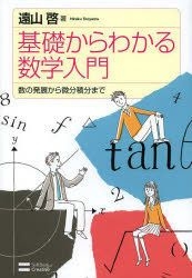 YESASIA: kiso kara wakaru suugaku niyuumon kiyu to suugaku ichi kiyu to suugaku ni suu no ...