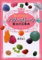 YESASIA: negai o kanaeru pawa suto n mahou no ishijiten pawa suto n ...