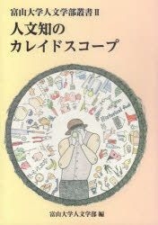 YESASIA: jimbunchi no kareido suko pu 2 2 toyama daigaku jimbungakubu ...