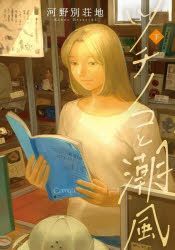 YESASIA: tsuchinoko to shiokaze 2 2 michikusa komitsukusu michikusa COMICS - kouno betsusouchi ...