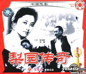 YESASIA: ZHONG GUO DIAN YING LI SHI CHUAN QI PIAN LI YUAN CHUAN QI (VCD ...
