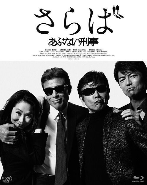 YESASIA: Saraba Abunai Deka: Long Goodbye (Blu-ray) (Normal Edition) (Japan Version) Blu-ray ...