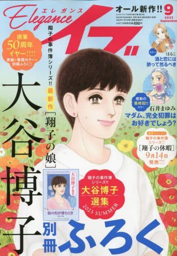 YESASIA: Elegance Eve 12079-09 2023 - - Japanese Magazines - Free Shipping