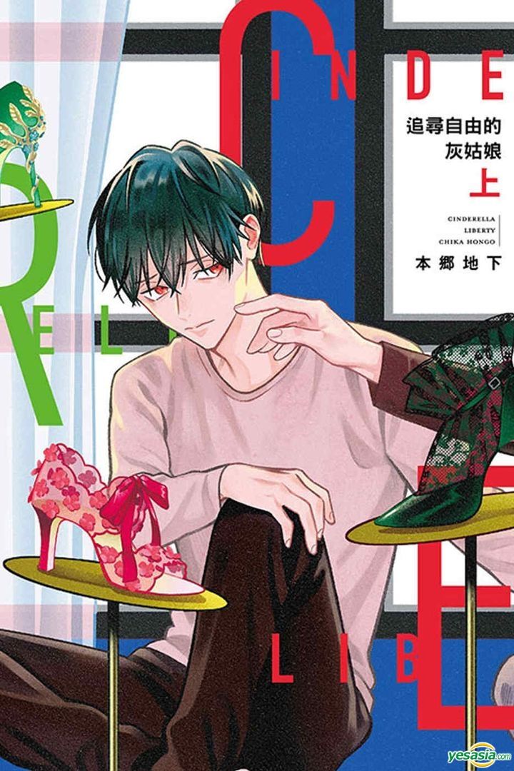 YESASIA: Cinderella Liberty (Vol.1) - Weng Ling Ling, Dong Li - Comics ...