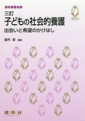 YESASIA: kodomo no shiyakaiteki yougo deai to kibou no kakehashi shi do butsuku - mochizuki ...