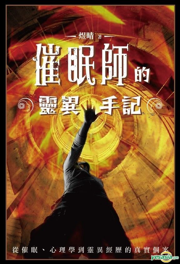 YESASIA: Cui Mian Shi De Ling Yi Shou Ji - - Hong Kong Books - Free ...