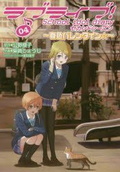 YESASIA : Love Live! School idol diary 2nd Season 04 - kimino sakurako shibasaki shiyouji murota ...