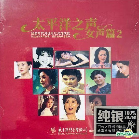 YESASIA: Tai Ping Yang Zhi Sheng . Nu Sheng Pian 2 (Silver CD) (China ...