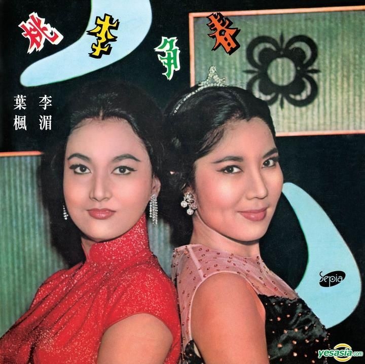 YESASIA: It's Always Spring (Reissue Version) CD - Li Mei, Julie Yeh, New Century Workshop (HK ...