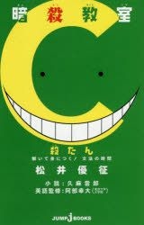 YESASIA: Assassination Classroom Korotan Toite Mi ni Tsuku Bunpou no ...
