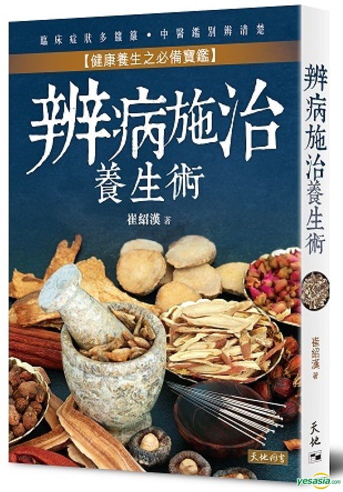 YESASIA: Bian Zheng Shi Zhi Yang Sheng Shu - Cui Shao Han, Cosmos Books ...