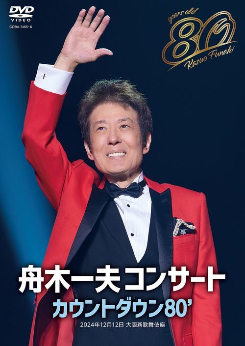 YESASIA: Funaki Kazui 80 Years Old Anniversary 2024 Funaki Kazuo ...
