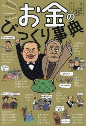 YESASIA: okuman chiyoujiya mo shiranai okane no bitsukuri jiten ...