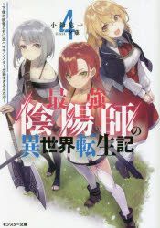YESASIA: saikiyou ommiyouji no isekai tenseiki 4 4 saikiyou on youji no ...