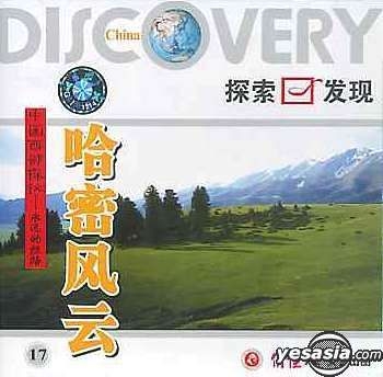 YESASIA: Discovery Vol.17 (VCD) (China Version) VCD - Guangzhou Beauty ...