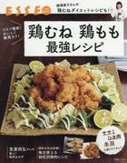 YESASIA: torimune torimomo saikiyou reshipi etsuse kosupa saikou ...