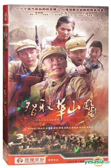 YESASIA: Zhi Qu Hua Shan Chuan Qi (H-DVD) (End) (China Version) DVD ...