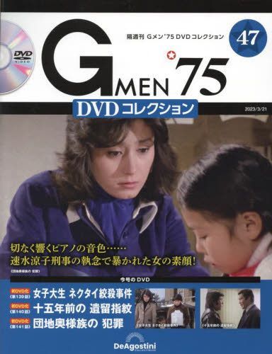 YESASIA: G MEN '75 DVD Collection (Japan Edition) 35653-03/21 2023 ...
