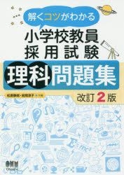 YESASIA: toku kotsu ga wakaru shiyougatsukou kiyouin saiyou shiken rika ...