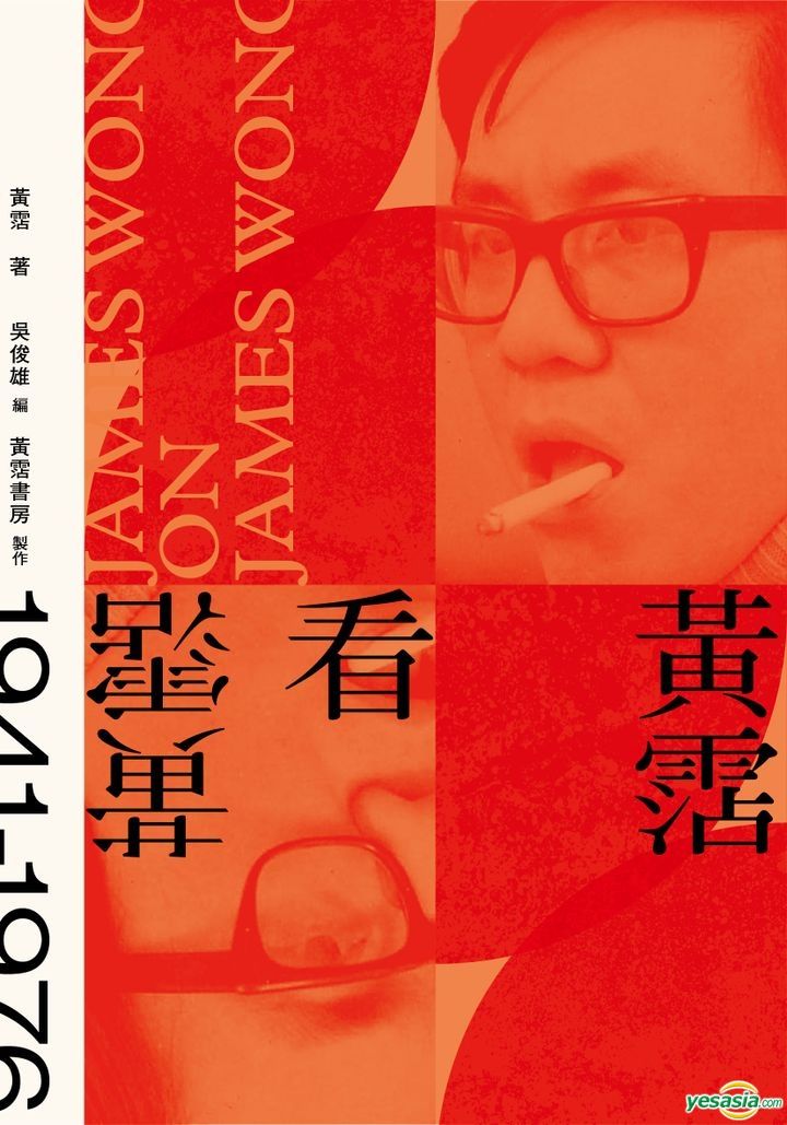 YESASIA: James Wong on James Wong - Ng Chun Hung, San Lian Shu Dian ...