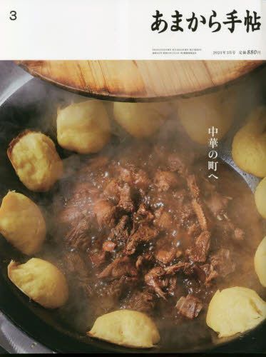 YESASIA: Amakara Techo 11475-03 2023 - - Japanese Magazines - Free Shipping