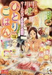 YESASIA : Hitori Gohan Pokapoka Onabe - Anthology - 日文漫畫 - 郵費全免