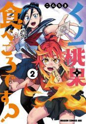 YESASIA : kunoichi momoka tabegoro desu 2 doragon komitsukusu eiji - konchiki - 日文漫畫 - 郵費全免