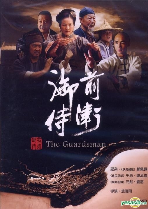 YESASIA: The Guardsman (DVD) (Taiwan Version) DVD - Yan Jie, Cheng Pei ...