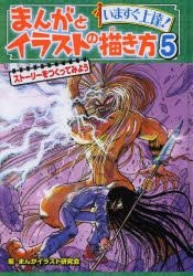 YESASIA: manga to irasuto no kakikata 5 manga to irasuto no egakikata 5 ...