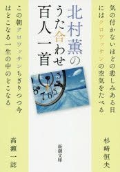 YESASIA: kitamura kaoru no utaawase hiyakunin itsushiyu utaawase shinchiyou bunko ki 17 14 ...